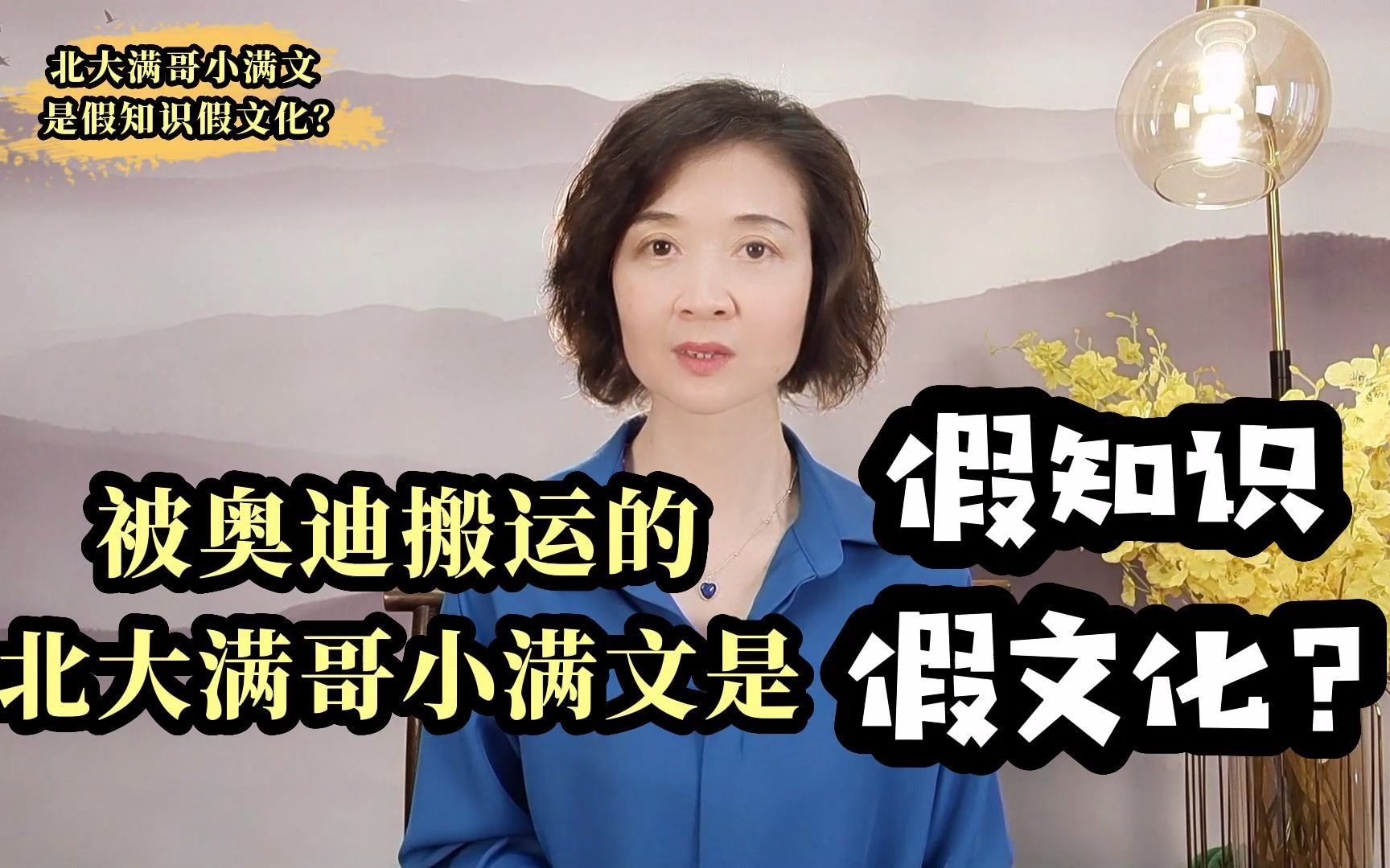 被奥迪搬运的北大满哥小满文是假知识、假文化?