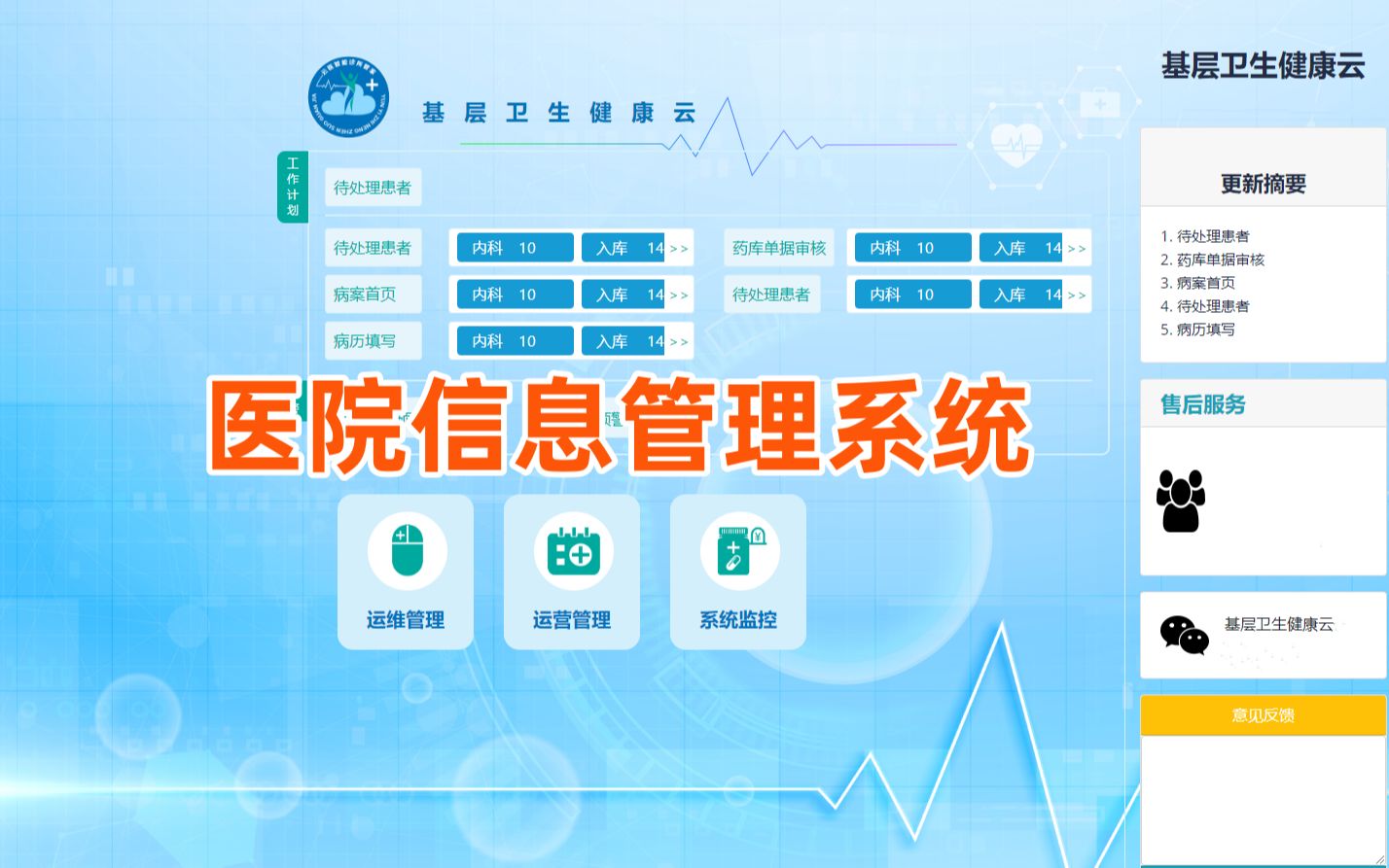 公立二级医院信息管理系统(可源码交付)
