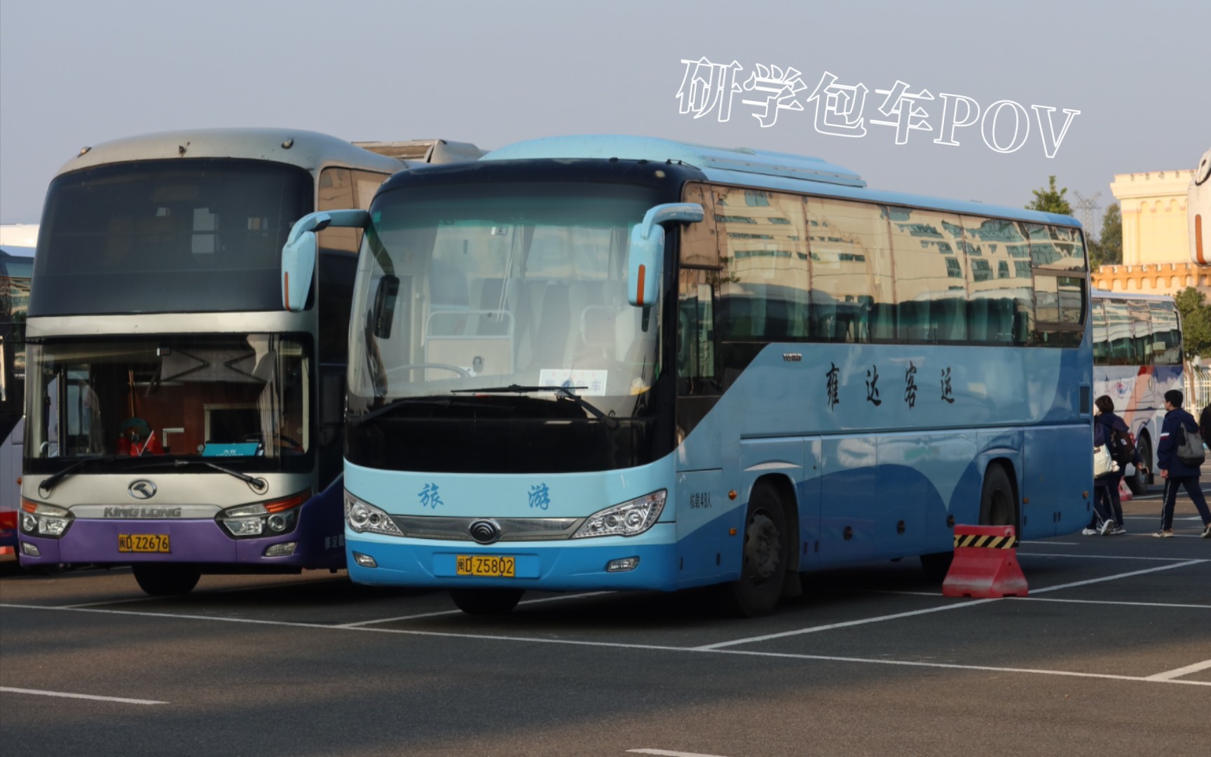 【研学留念】厦门信息学校22级研学包车POV(方特旅游区→梅阳花园)...
