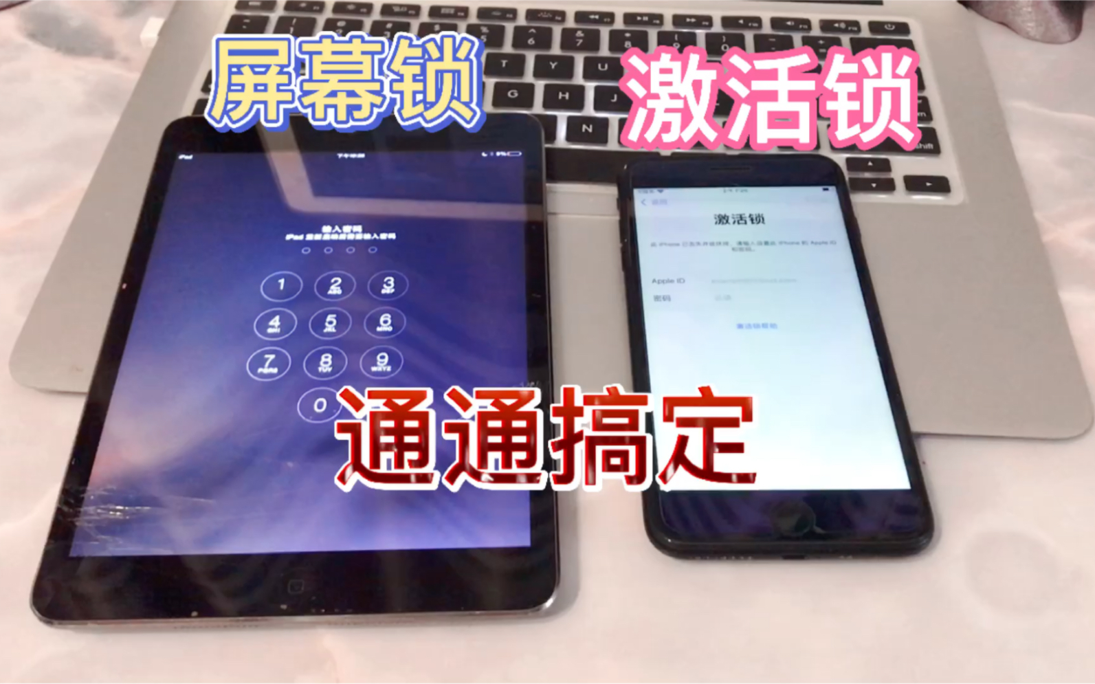 苹果手机登陆别人id被锁怎么办?id激活锁可以绕过完美开关机出信号