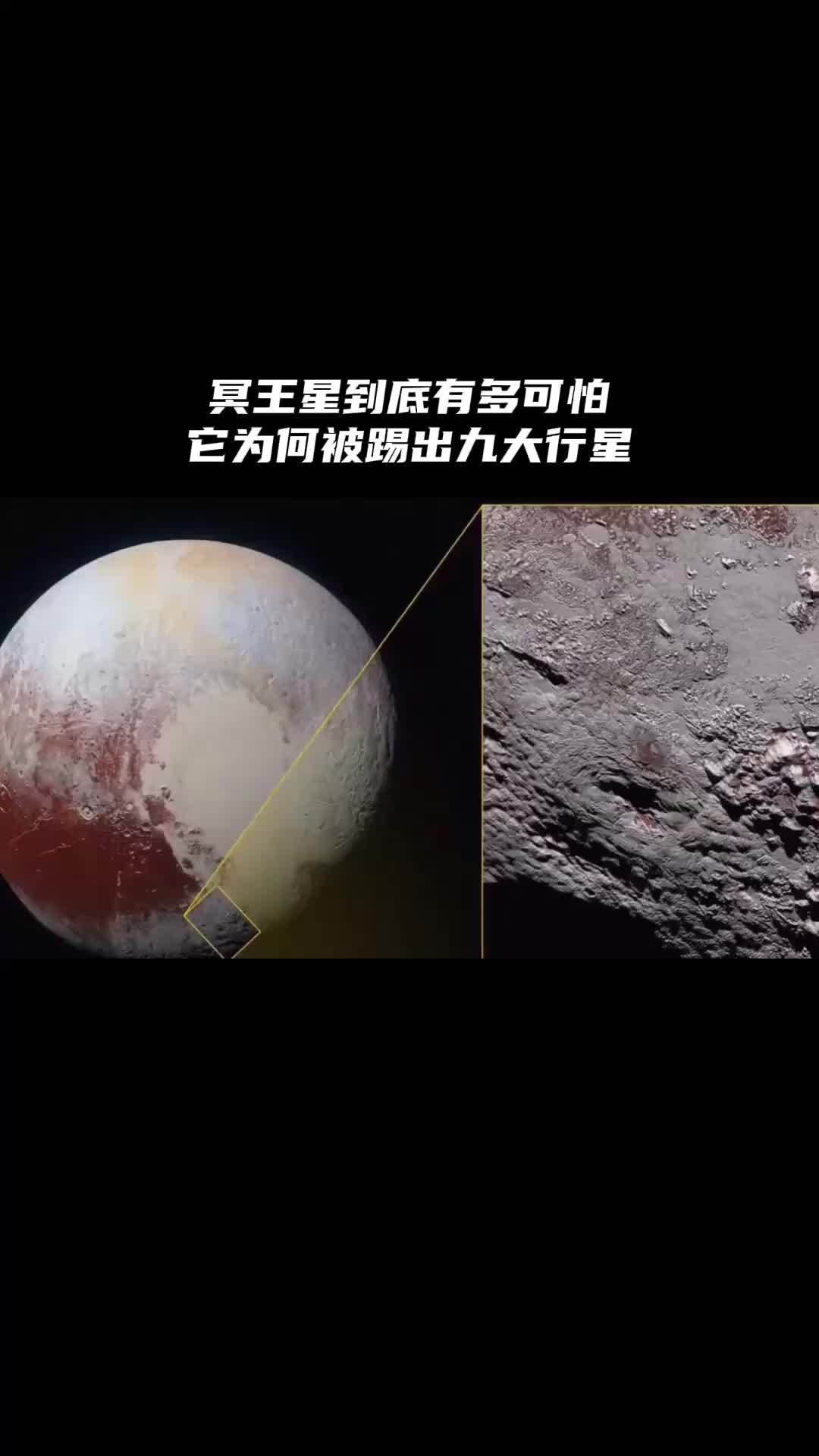 冥王星这颗远在75亿公里之外的矮行星