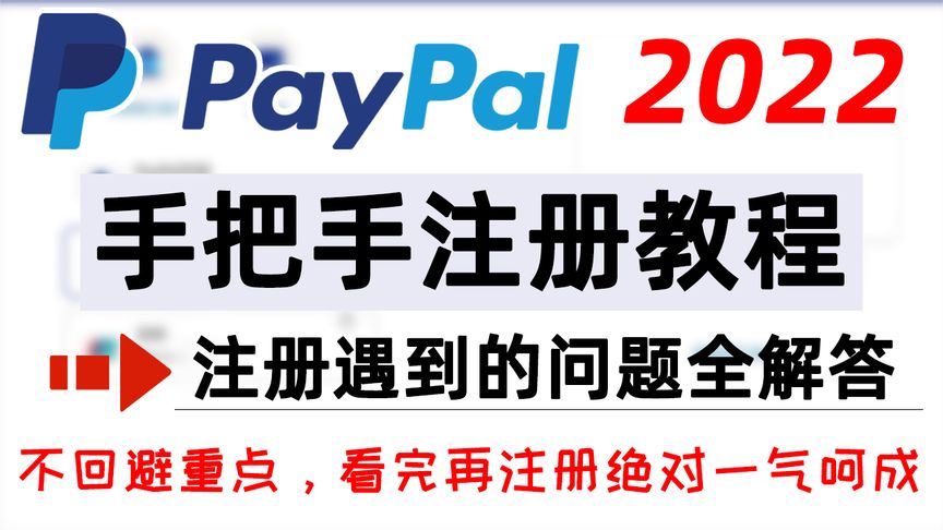 paypal新手注册精华教程!paypal打赏链接制作!一次成功,无风控