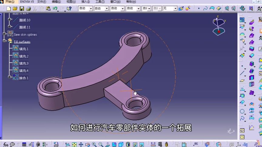 汽车零部件曲面快速补成实体?catia实例绘图,三维建模设计