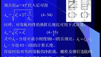 建筑教程_《钢结构设计原理》第11讲[191750450]