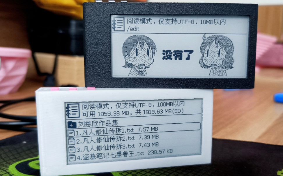 8266墨水屏内卷之王 添加SD卡阅读功能