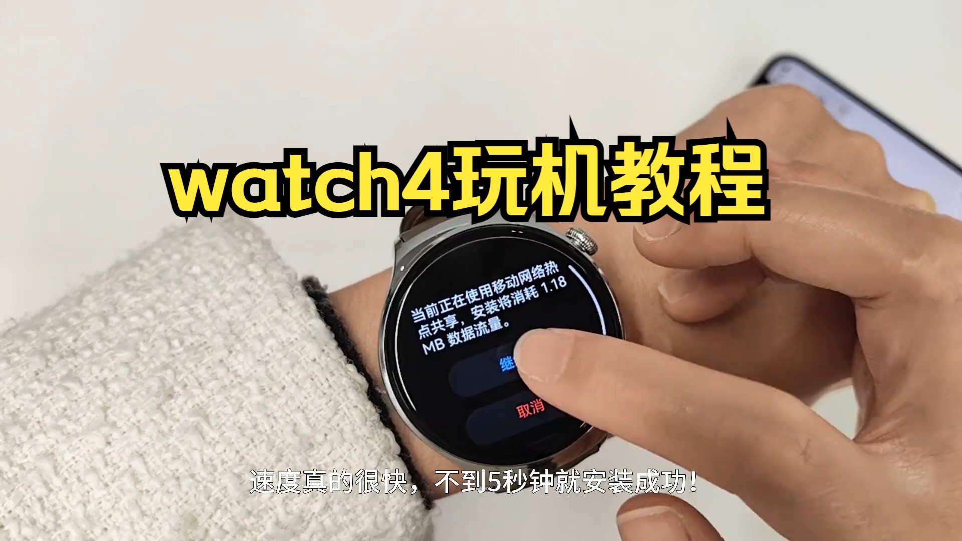 【watch4玩机教程】华为手表连接iOS系统如何下载应用?