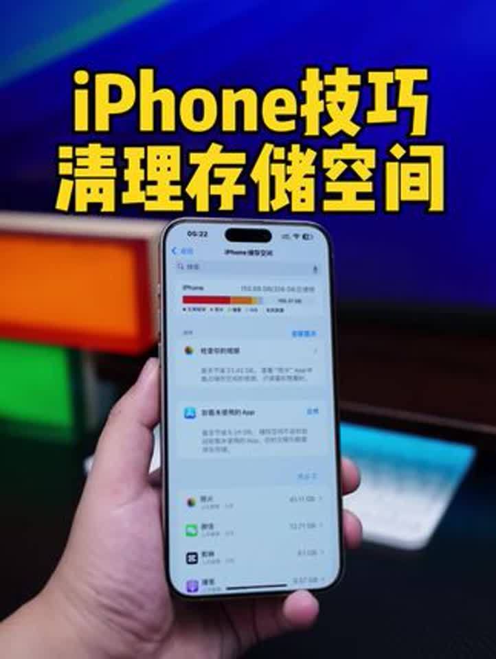 iPhone快速清理存储空间 苹果清理内存教程