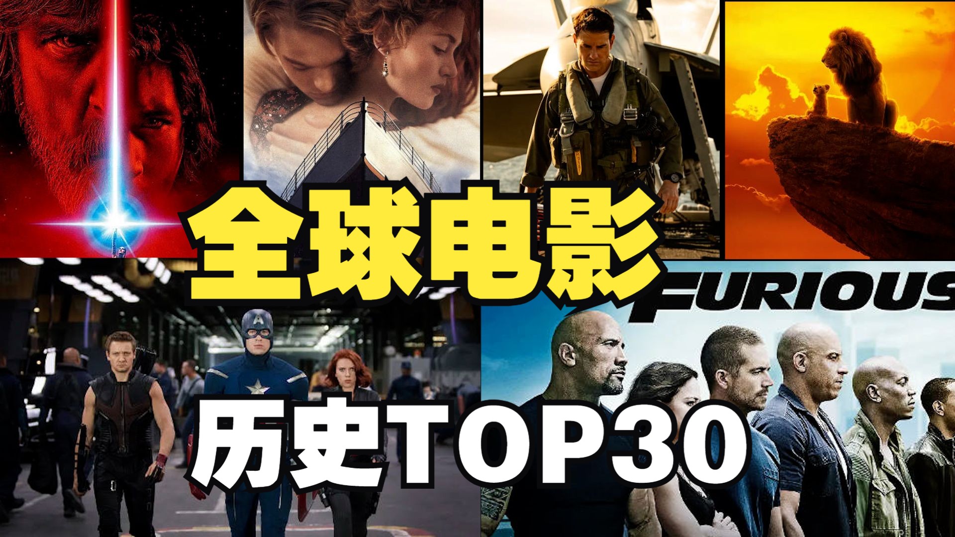 【盘点】全球电影历史票房前30名有哪些 哪些电影IP最卖座