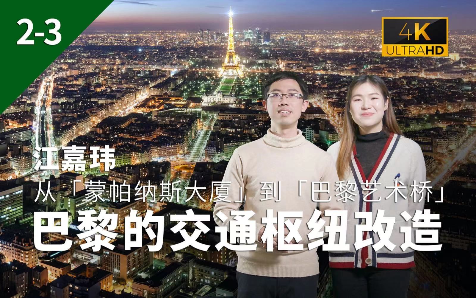 云导览:巴黎城市建筑展系列-如何在巴黎出行(2-3)