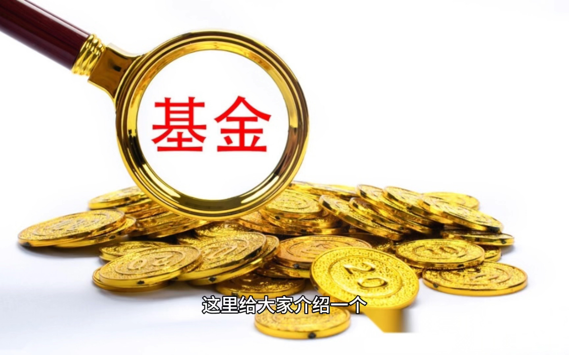 投资小白如何选基金,介绍专业人士通用的秘诀:4433法则
