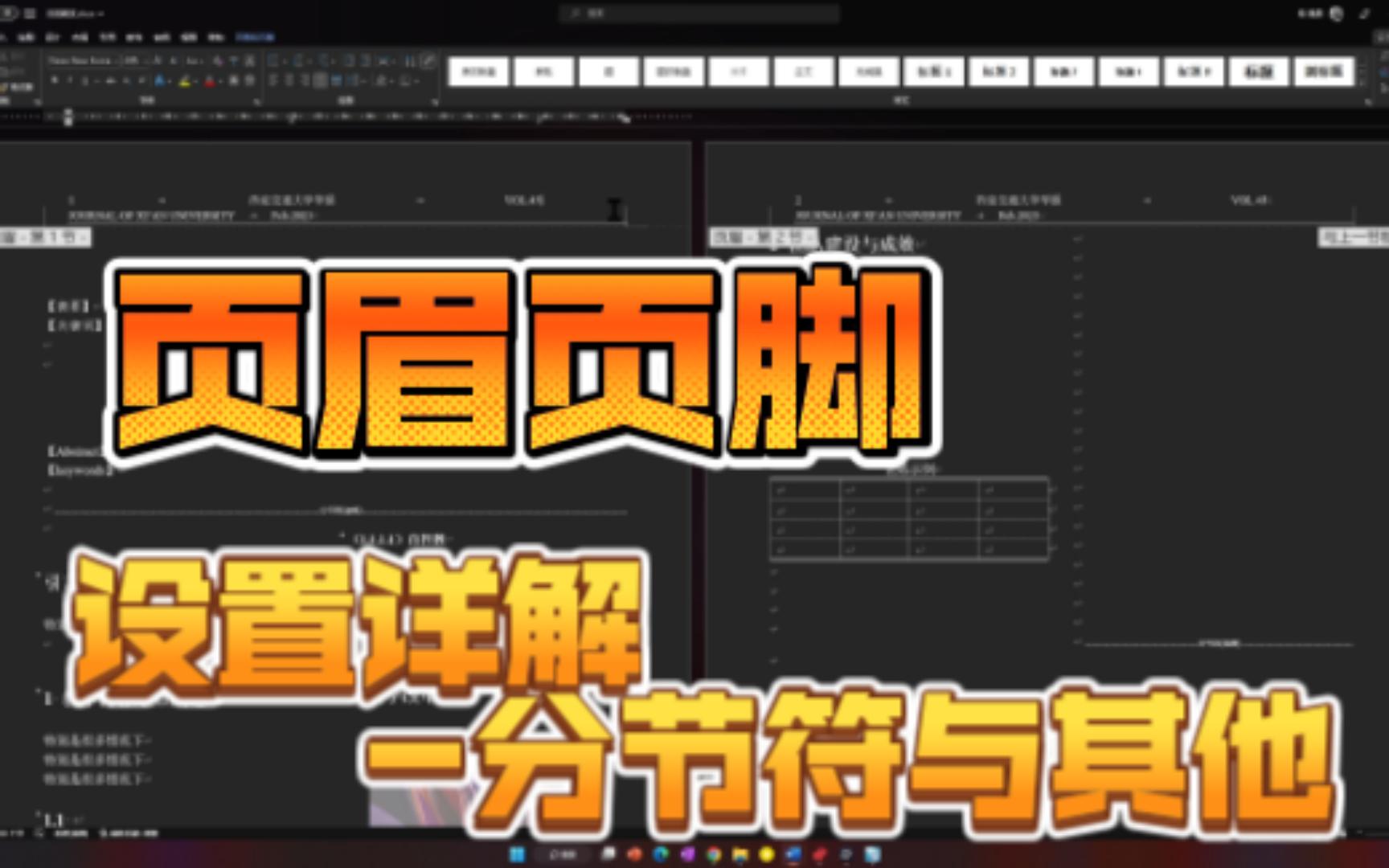 页眉与页脚的设置