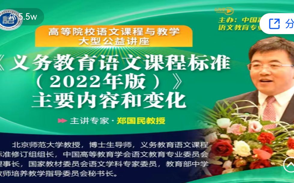 ...郑国民教授——《义务教育语文课程标准(2022年版)》主要内容和变化