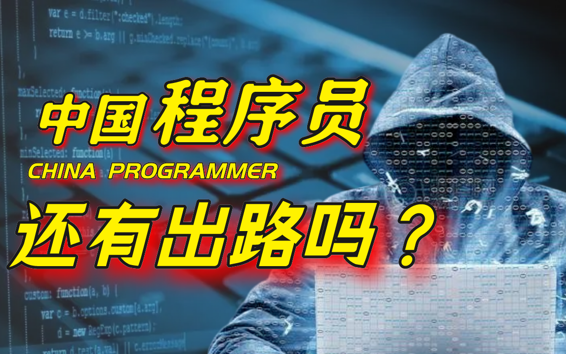 【行业现状解密】IT行情不好,要不要转行?是否还值得入行?未来3年IT...