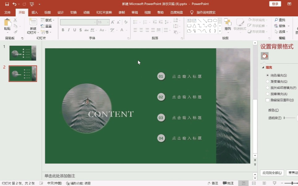 如何快速制作一页PPT