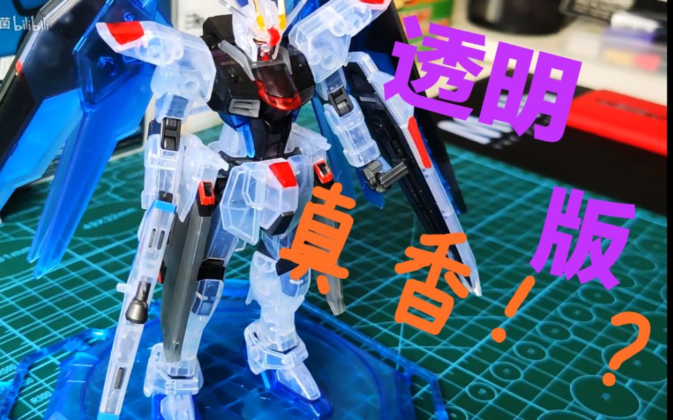 这基地限定透明自由也太帅了帕,什么是心动的感觉?【PY魔鬼解说】