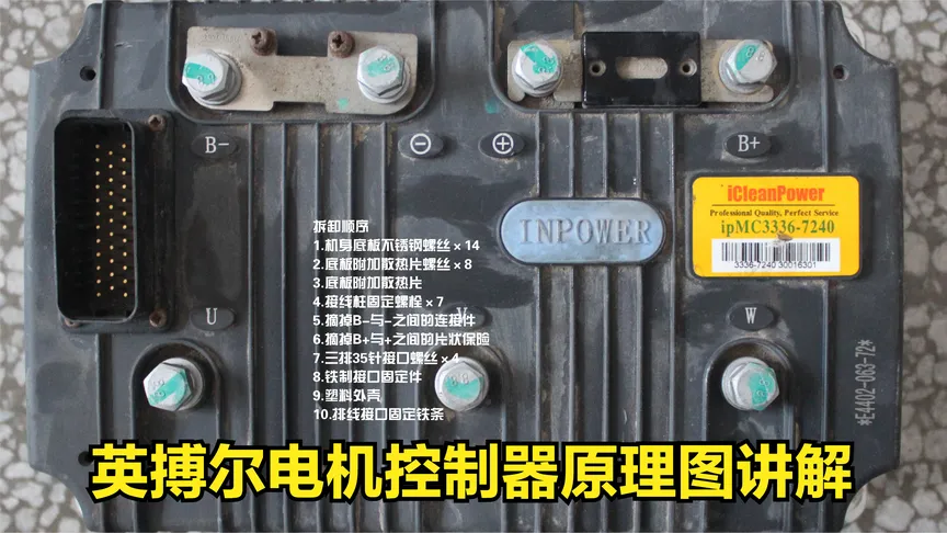 英搏尔电机控制器MC3336电路板原理图讲解!—电动汽车维修培训