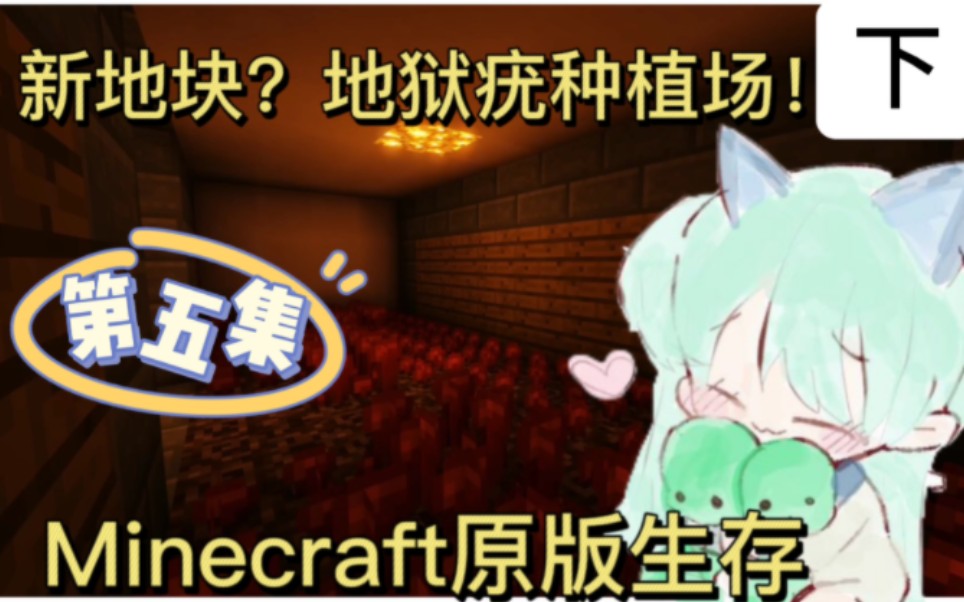 矿建家园!-建筑类 Minecraft原版生存ep5下_我的世界