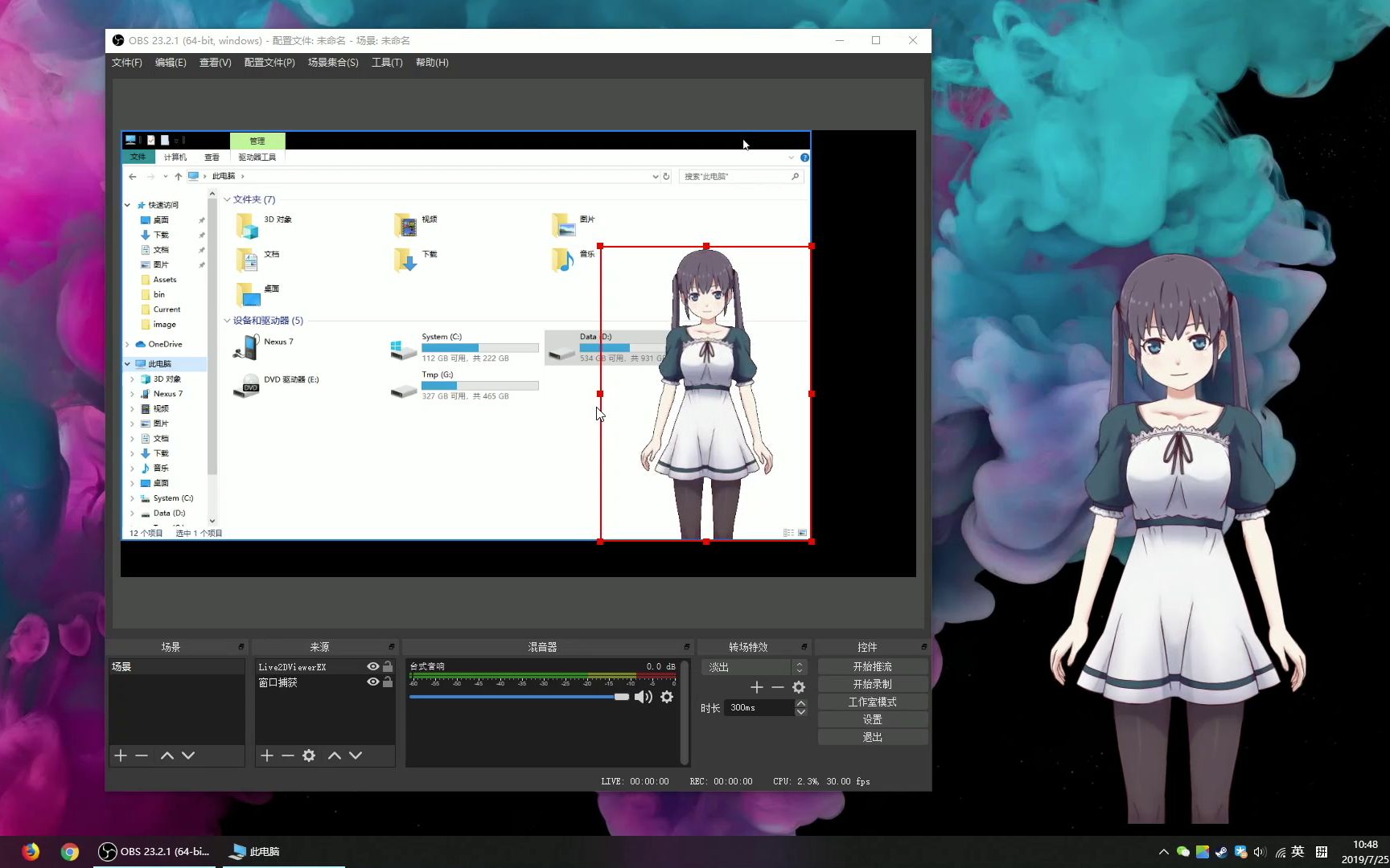 Live2DViewerEX 在OBS中使用Live2D模型作为虚拟形象