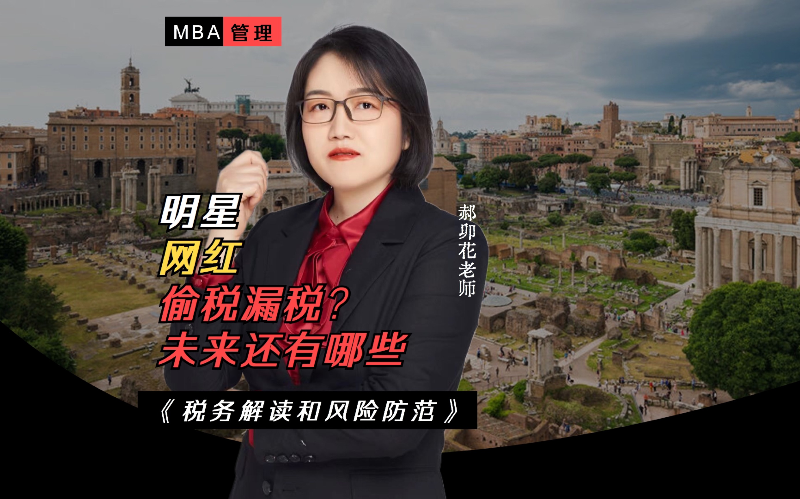 明星网红频繁被查漏税?为什么?未来还会被打击吗