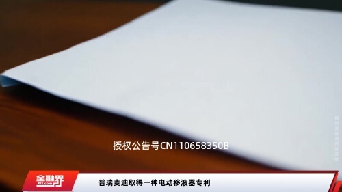 普瑞麦迪取得一种电动移液器专利