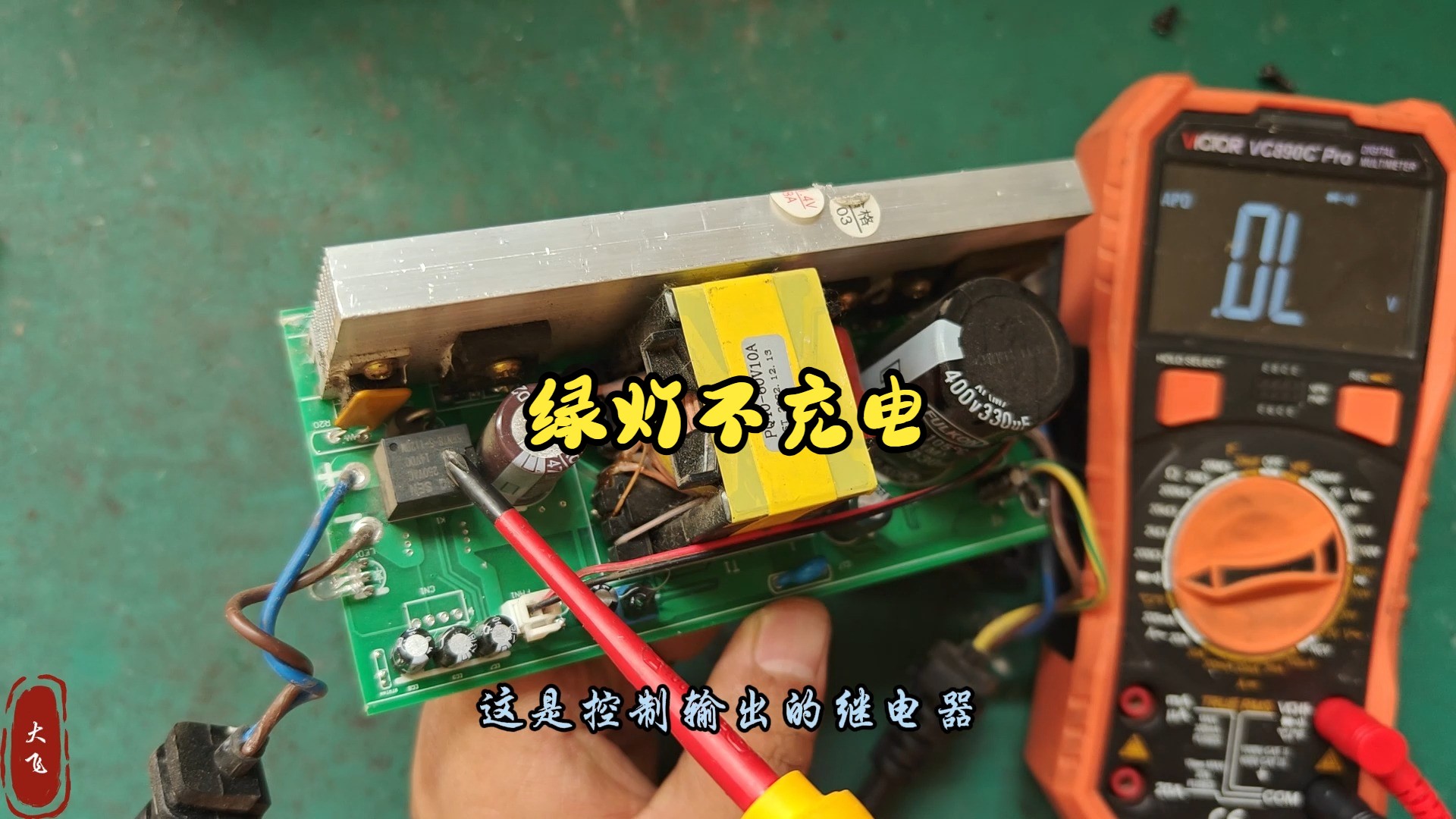 电动车充电器维修案例第110集之亮绿灯不充电