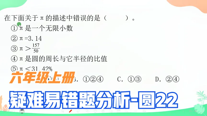 有关圆周率π的描述,哪些是错误的?
