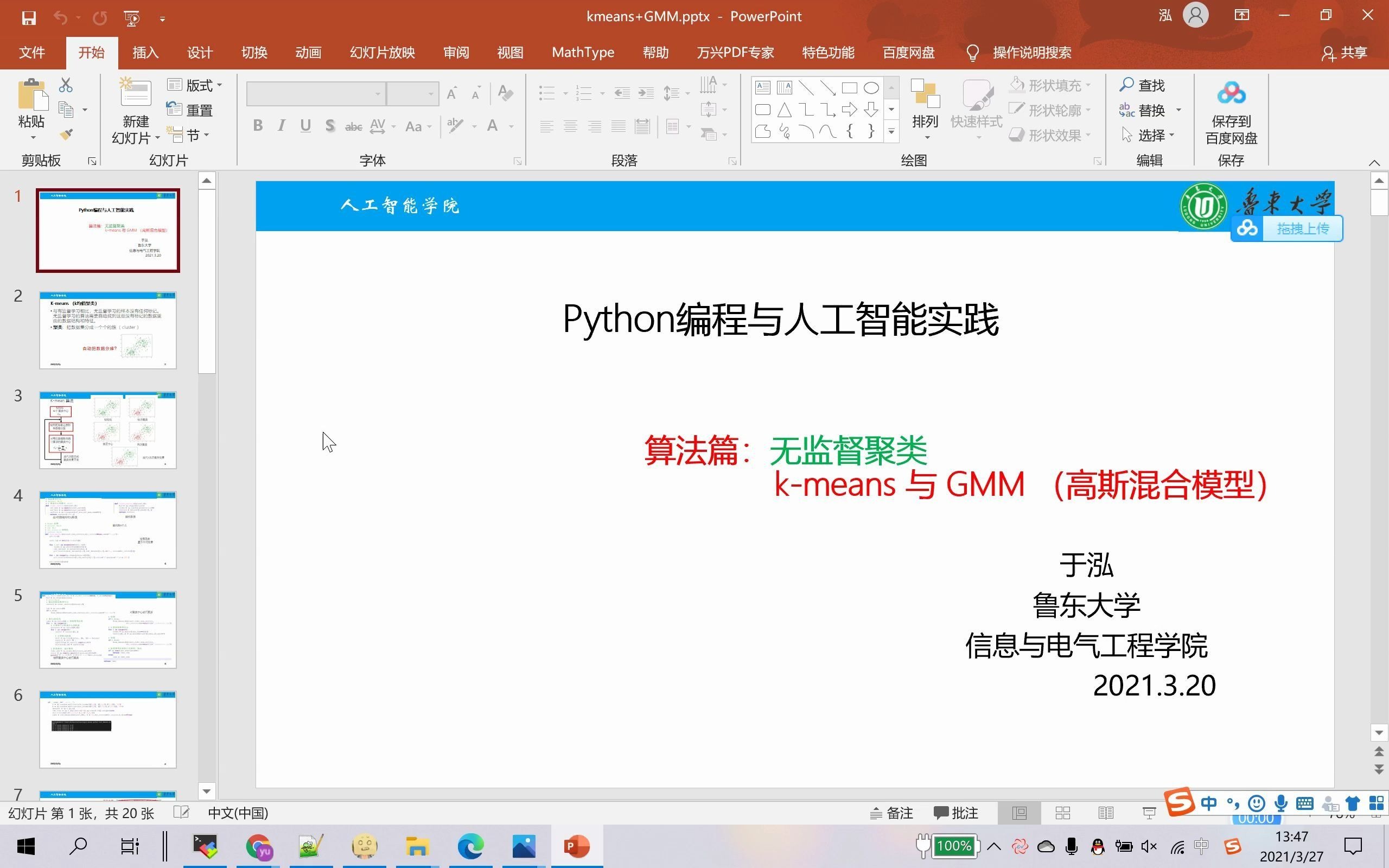 Python与人工智能-kmeans与GMM的实现