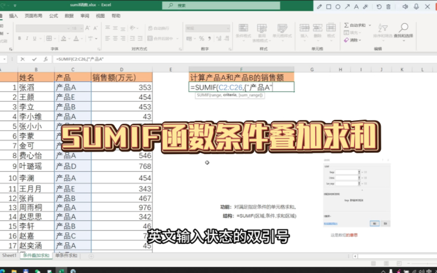 SUMIF函数的用法(二)条件叠加求和