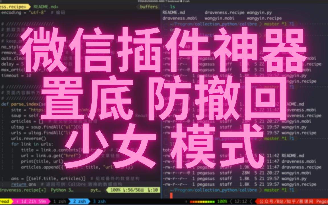 微信插件神器,撤回再也没用了哦