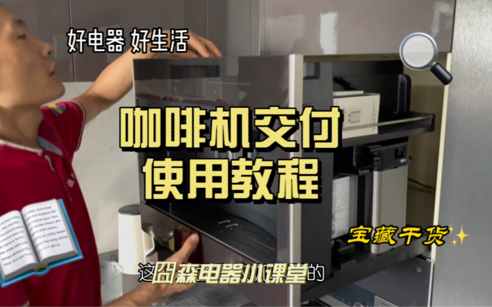 全自动咖啡机你会用了吗?
