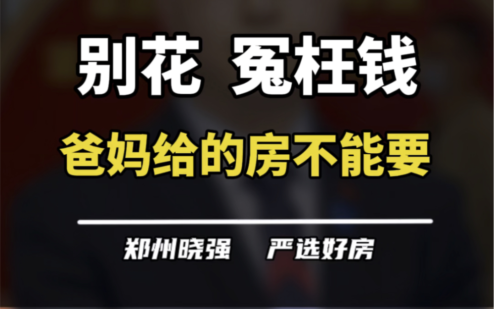 房子过户,这些坑千万不要踩!#买二手房注意事项 #买房建议 #继承 #...