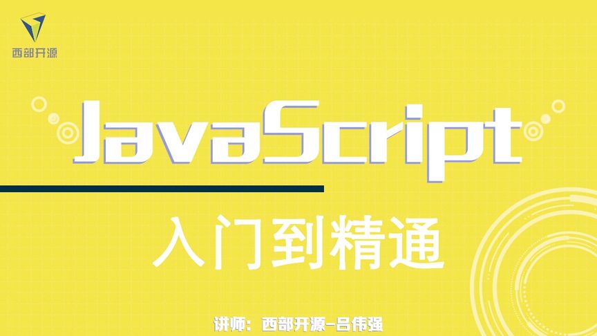 西开Javascript18:时钟倒计时