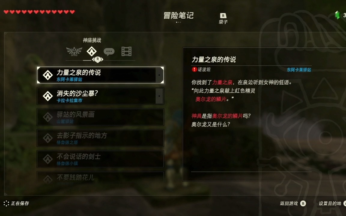 塞尔达力量之泉的传说隐藏神庙通关&奥尔龙打法045_哔哩哔哩bilibili...
