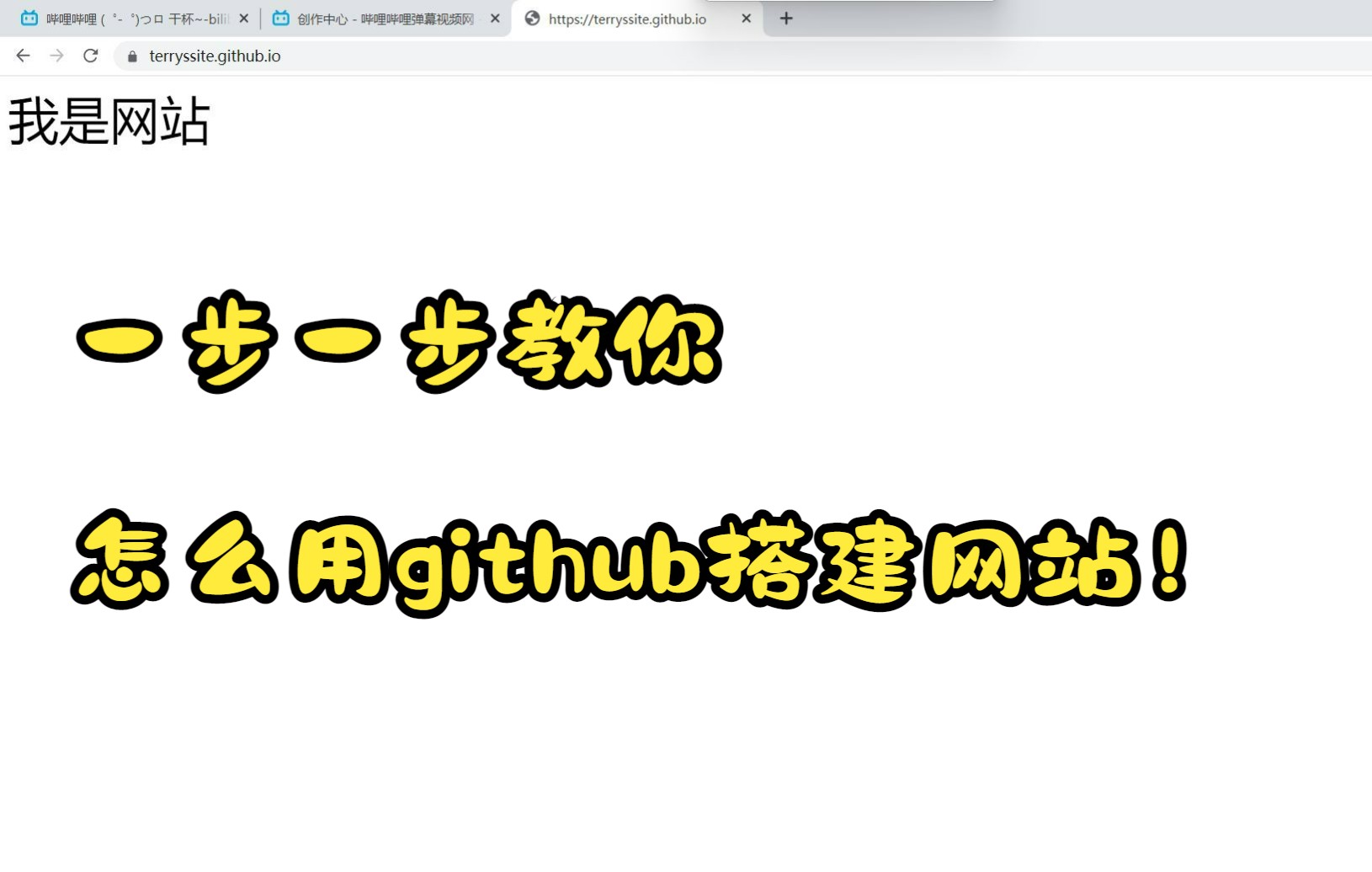 一步一步教你怎么用github搭建网站!