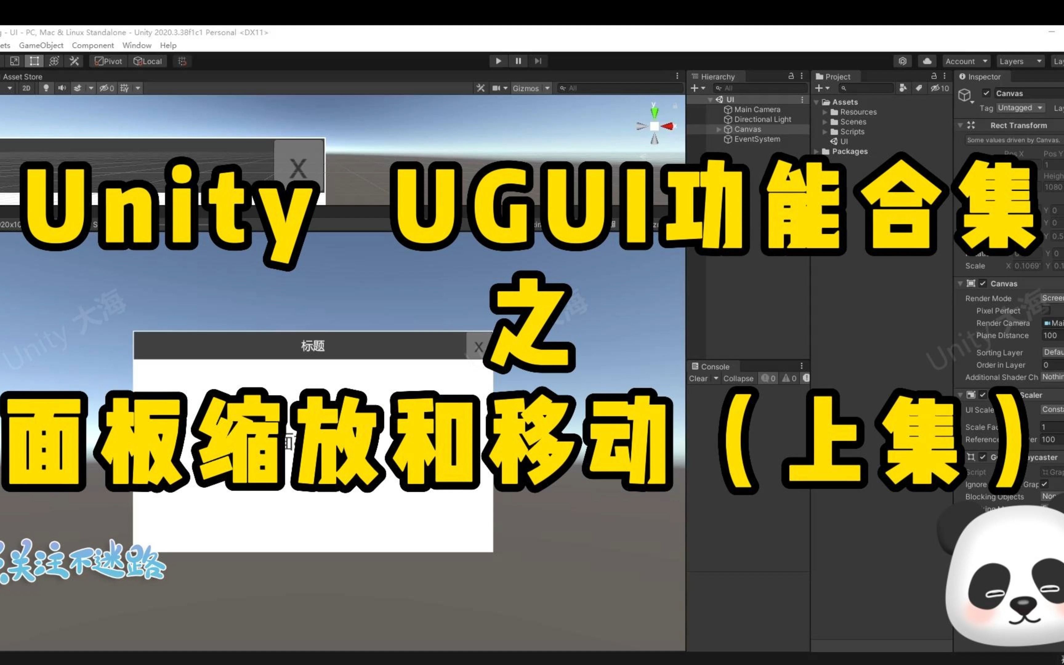 Unity UGUI功能合集之面板缩放和移动(上集)