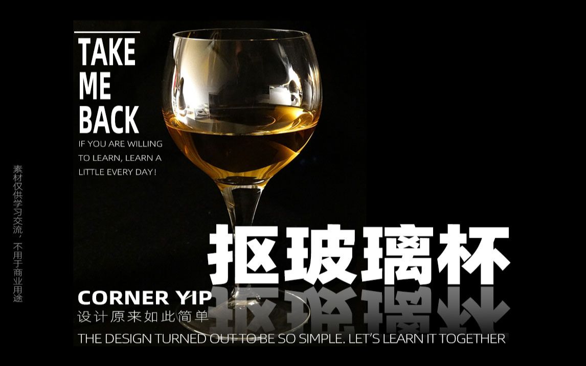 PS教程 扣玻璃杯 抠图课程 透明抠图 零基础自学PS 创意Photoshop ...