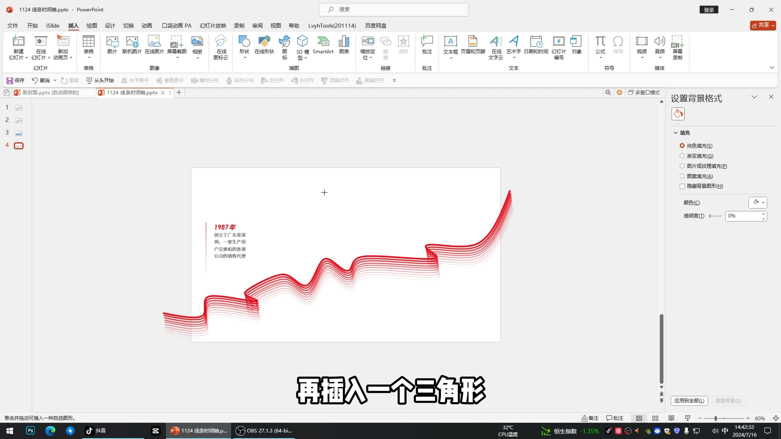 ppt时间轴不会做?别怕!我来教会你
