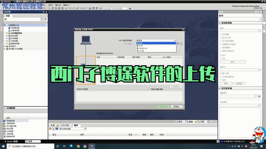 4、新手学博途-西门子博途软件的上传