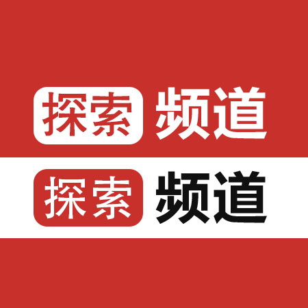 YOU管-探索频道 