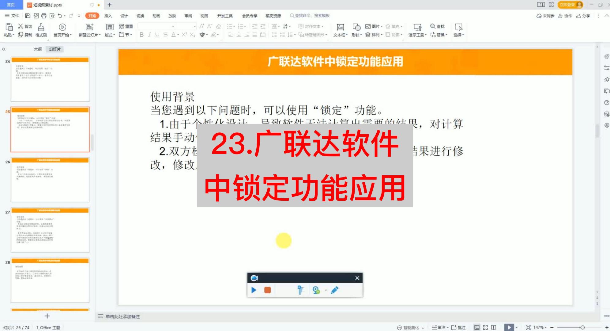 23.广联达软件中锁定功能应用