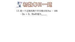 平方根问题,给出描述求a值?隐藏条件要找出。