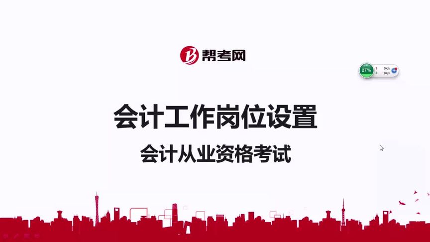 会计从业《财经法规与会计职业道德》:会计工作岗位设置