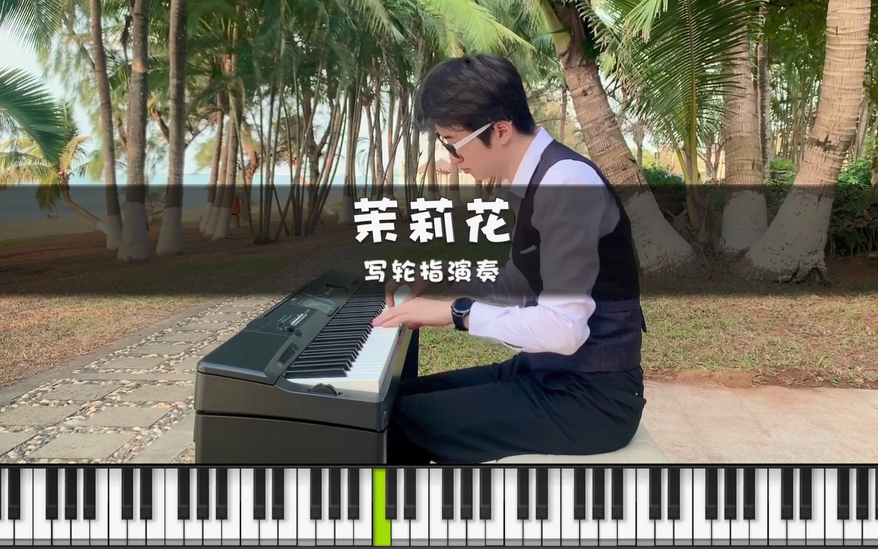 茉莉花(钢琴纯音乐)