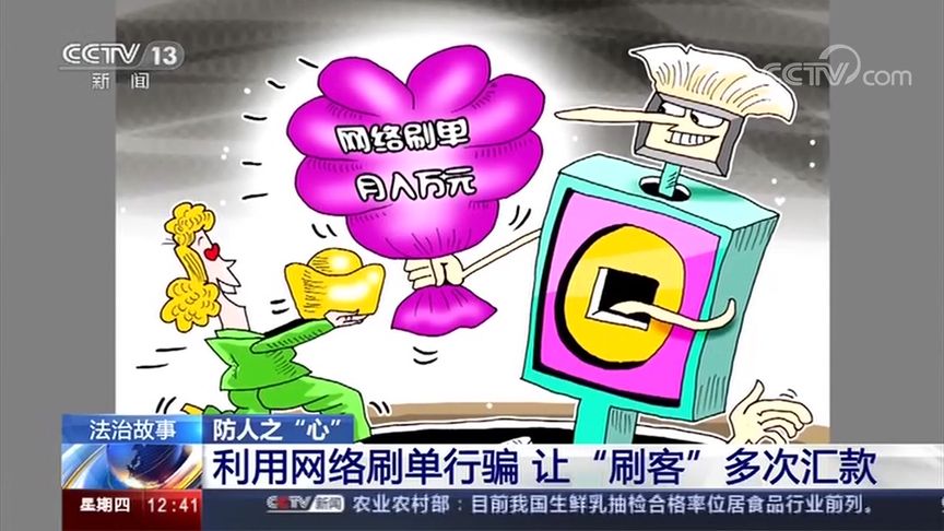 要立案 先收钱?为追回被骗七千块 求助"网络警察" 再被骗走11万