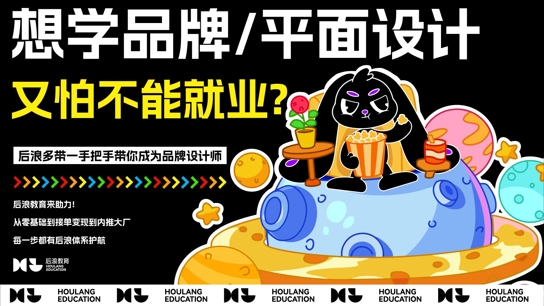 想在品牌/平面设计行业就业又怕不能就业?