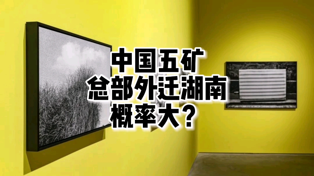 长沙,离中国五矿总部最近么?