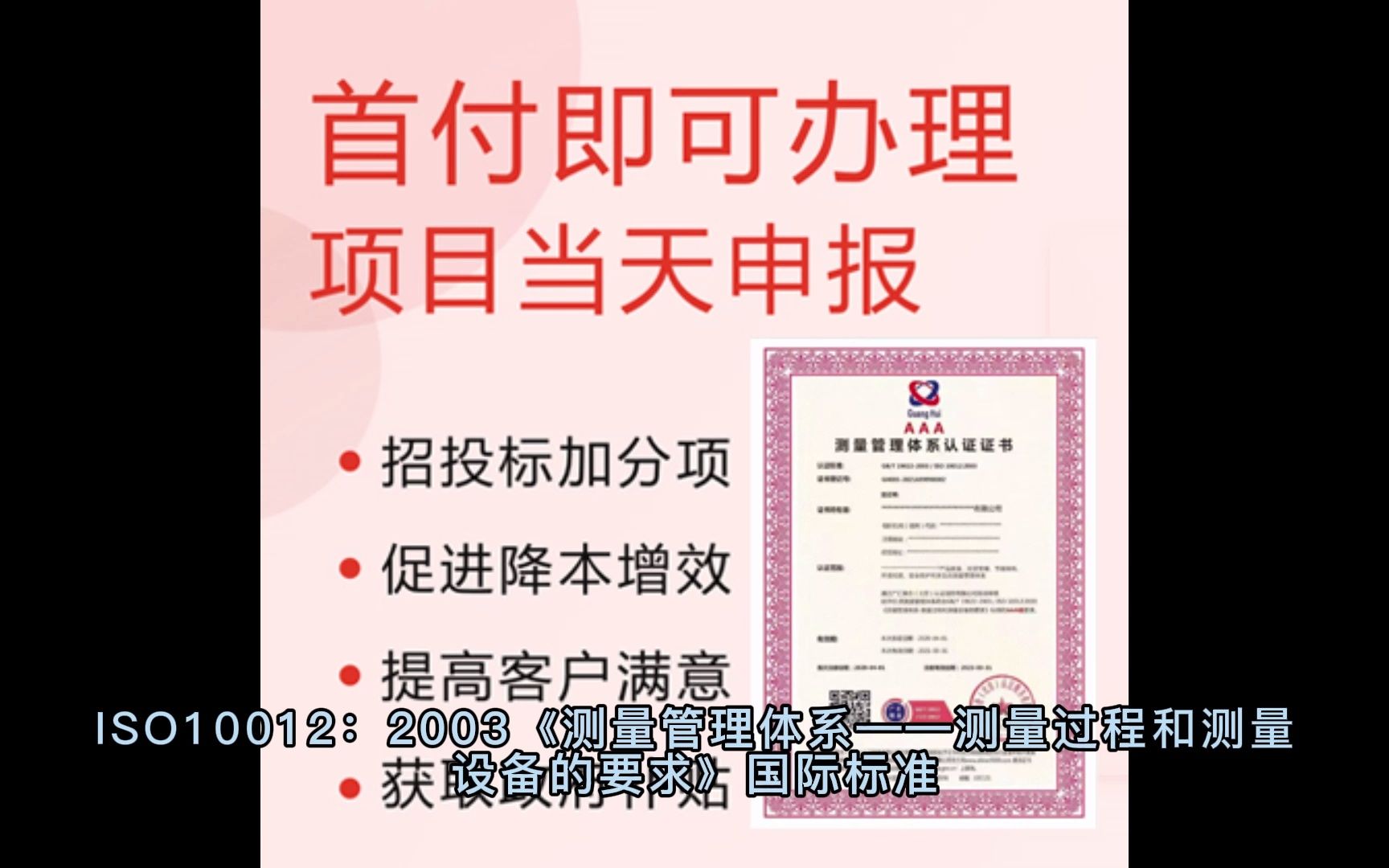 有补贴ISO10012测量管理体系认证办理机构-广汇联合(北京)认证服务...