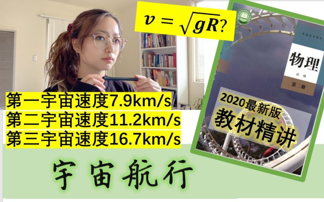 ...宇宙速度如何计算?为何它是“最小发射速度”和“最大环绕速度”?