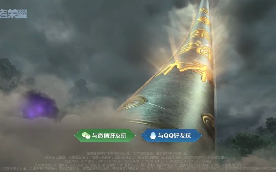 王者荣耀登录音乐:噔噔噔噔噔 孙行者 86版西游记孙悟空经典皮肤动画