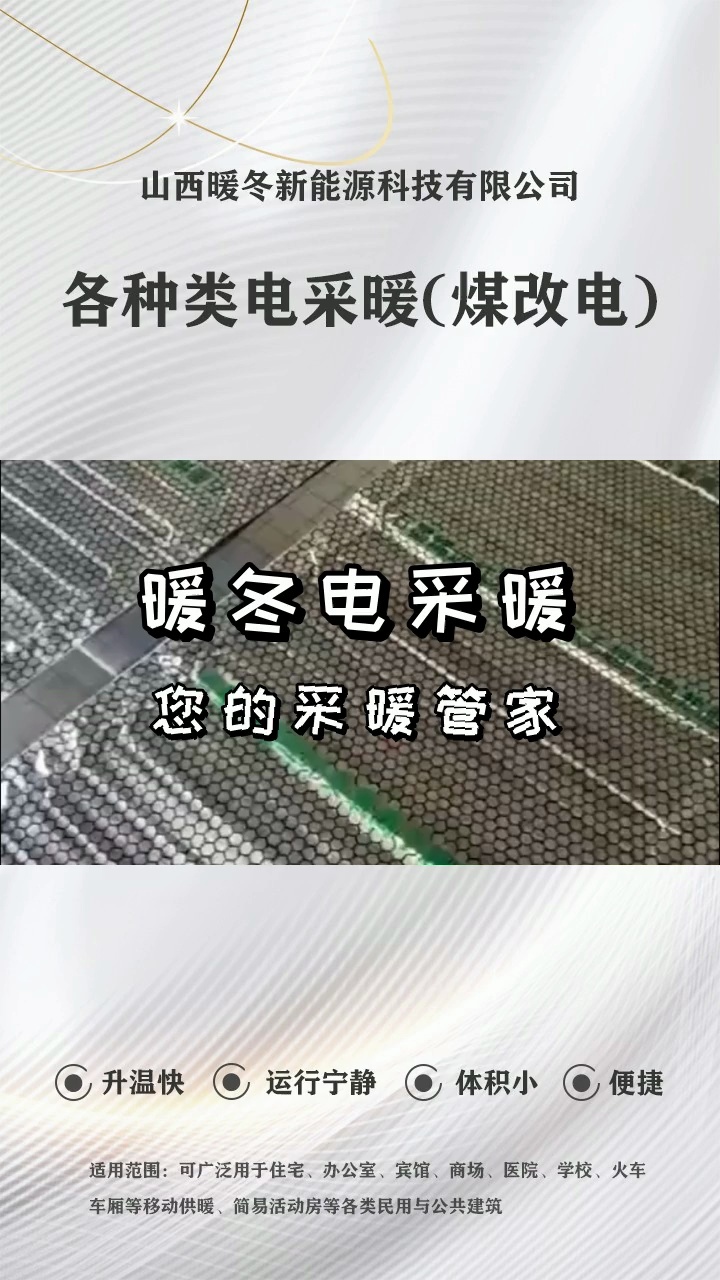 告别传统电地暖中式,石墨烯电地暖,新型环保,让家更温暖! #石墨烯电...